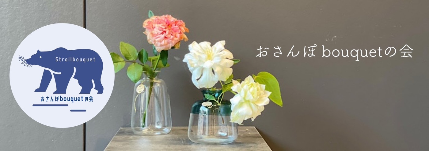 「おさんぽブーケの会 7束」花う HANAUで使えるサブスク | favy[ファビー]